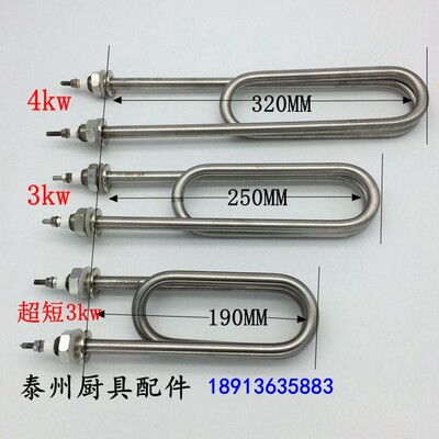 S2电加热管380V220V 蒸饭箱电热管 双U型电热棒 水桶电热管