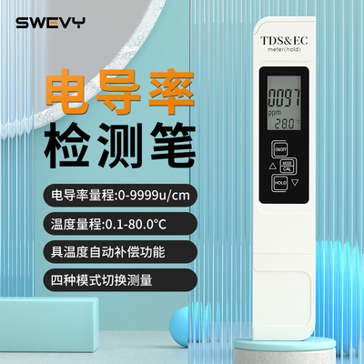 速为正品SW301电导率计电导率测试笔笔式水质检测仪电导率仪 EC计