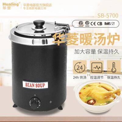 供应华菱电子自助暖汤锅SB-5700 温粥保温 创业设备