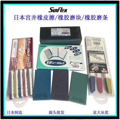 日本进口中京研磨TACT橡胶磨石砂胶弹性砥石清洁海绵橡皮擦磨具
