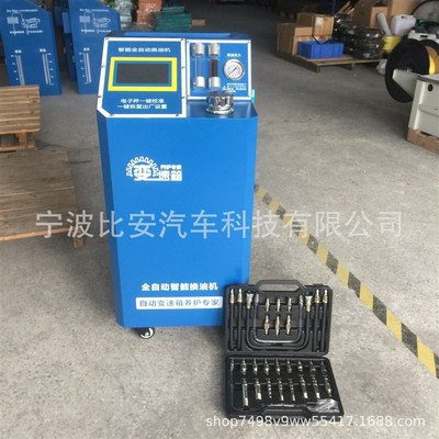 厂家直销全自动智能变速箱油更换机 自动波箱循环换油排挡液更换