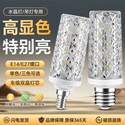 大功率超亮led节能玉米灯泡e27E14螺口水晶护眼灯泡家用吊灯光源