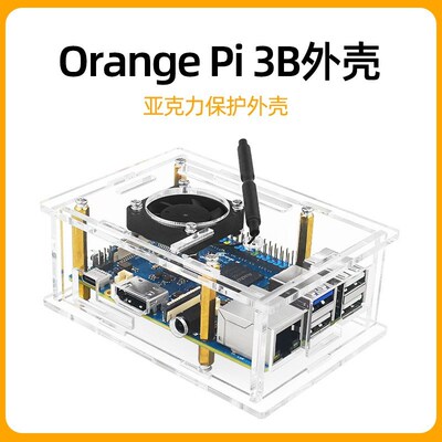 OrangePi 3B外壳 香橙派Orange Pi 3B亚克力透明保护壳带散热风扇