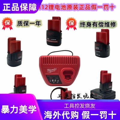 米沃奇美沃奇原装M12 220V12V充电器锂电池12V2AH2.5AH3AH4AH6AH