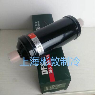HONSENG干燥过滤器 制冷设备过滤器 DFS083 084 164 165 306 307S