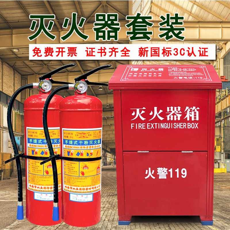4公斤干粉灭火器箱子套装组合消防器材箱灭火器家用4kg店用消防器
