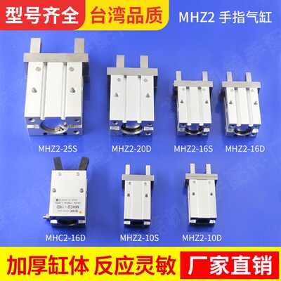 气动手指气缸平行夹MHZ2 10 16 20 25 32S/D机械手气缸夹爪夹紧器
