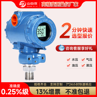 2088型压力变送器防爆耐高温数显水压管道气真空60Mkpa压力传感器