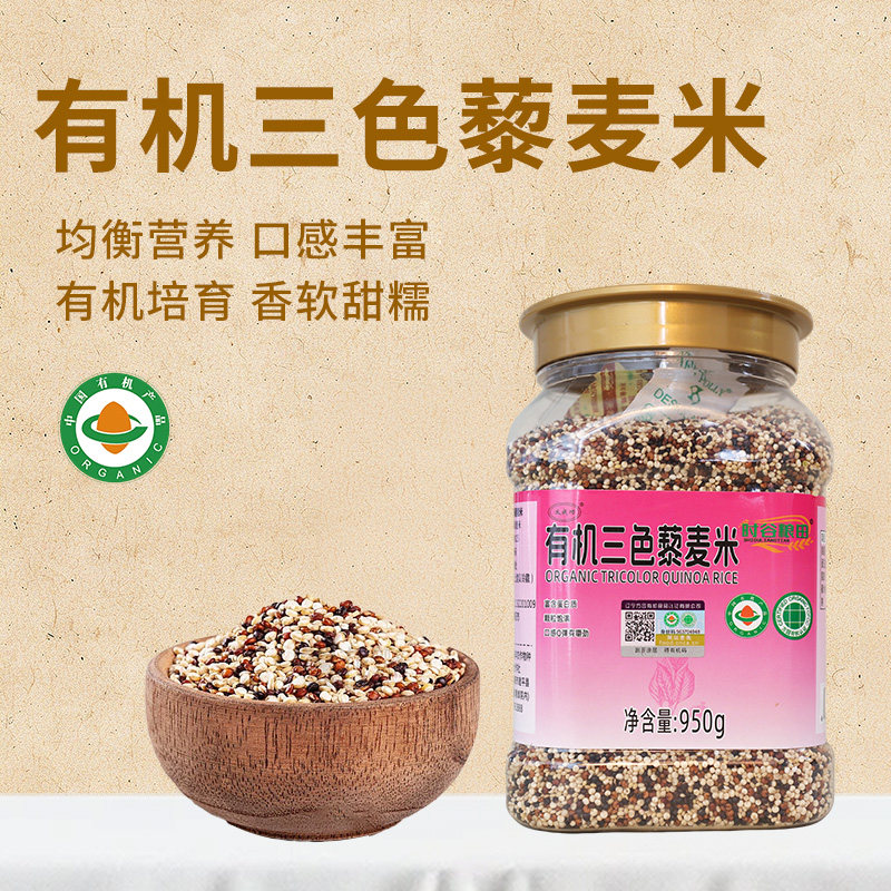 有机三色藜麦新米白藜麦红藜麦黑藜麦杂粮组合藜麦粥藜麦糙米饭