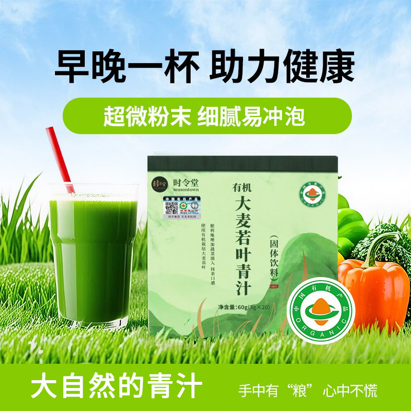 时令堂有机大麦若叶青汁粉质细腻绿色营养抹茶口感速溶冲饮60g/盒