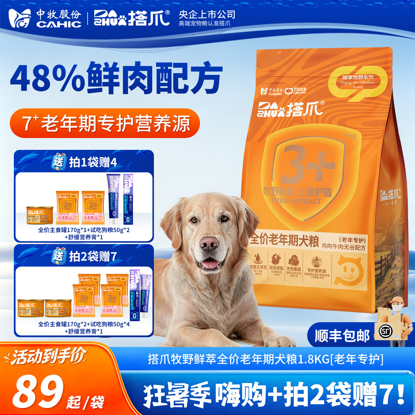 [老年犬关节专护粮]央企中牧搭爪全价老龄狗粮膨化粮1.8kg通用
