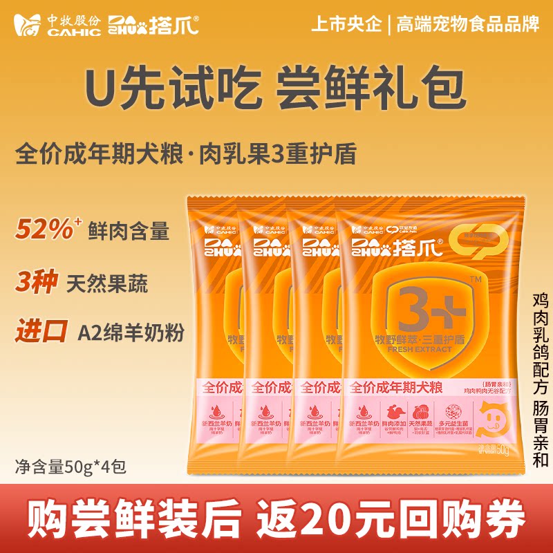 [成犬狗粮试吃50g*4袋]央企 中牧股份全价成年犬膨化粮小大型犬用