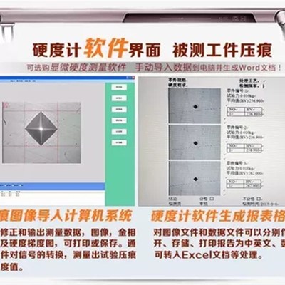 HV1000维氏硬度计测试软件分析系统显微硬度计测量软体硬度计软件