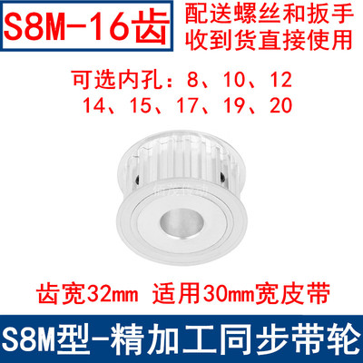同步带轮S8M16齿A齿宽32内孔8 10 12 14 15 17 19同步轮S8M皮带轮