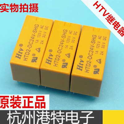 HTD2-DC05 12V 24V-SHG 博粤继电器 8脚2组转换1A 4078HTV19F-12V