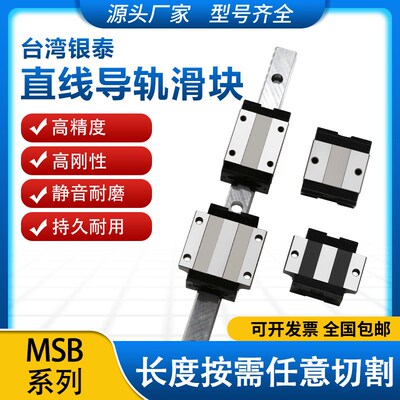 PMI银泰直线导轨滑块MSB15 20 25 30 35 40 55 65L/LESSF  S/ESSF