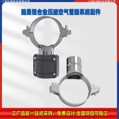 铝合金压缩空气管开孔快换机械异变径4050不锈钢快换接头三通件