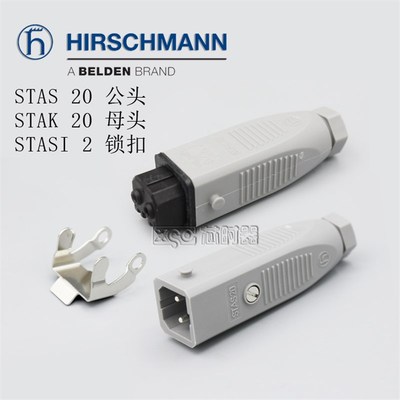 STAS 20 STAK 20 STASI 2原装Hirschmann赫斯曼插头插座锁扣灰色