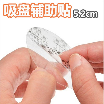日本komi 无痕粘钩辅助贴膜 吸盘挂钩适用于不光滑墙面 5.2cm 4片