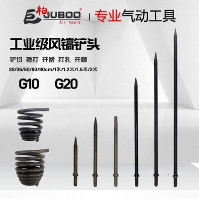 G10/20尖扁镐钎铲钎风铲气铲风镐头铲头300/350/500/800mm1/1.2米