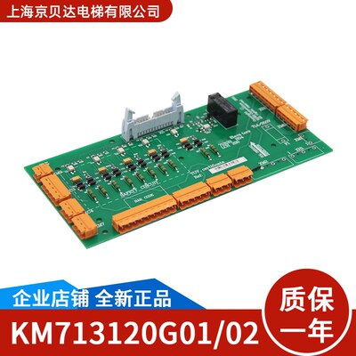 通用电梯配件安全回路板LCE230/KM713120G01/G02/KM713123H04全新