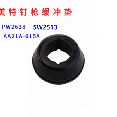 美特PW2638气动大码钉枪配件 美特PW2638缓冲垫 WS2513反冲垫