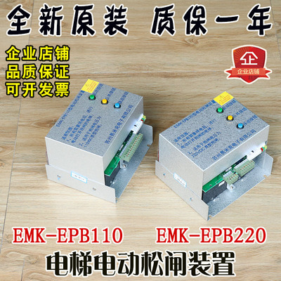 易米克电动松闸装置EMK-EPB110 220DC110V无机房松闸装置电梯配件