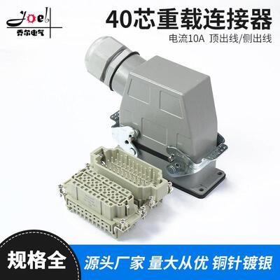 H16B重载连接器40芯螺丝接线HLD-040-M/F插头插座10A工业插座