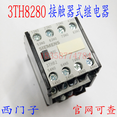 接触式中间继电器 3TH8280-OXMO 3TH8280-0XM0 8组常开继电器