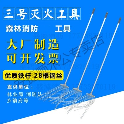 现货森林三号扑火工具灭火铁扫把消防打火把打火鞭钢丝铁扫把