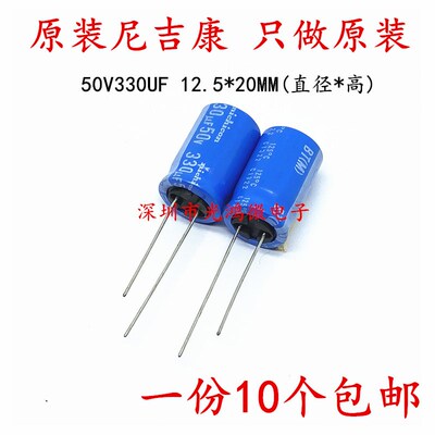 发烧音频电容 Nichicon 50v330uf 12.5*20MM尼吉康BT 125度耐高温
