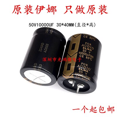 ELNA伊娜LAO 50v10000uf 30*40 FOR AUDIO  发烧音频滤波电解电容
