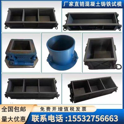 加厚150抗压混凝土铸铁钢制70.7砂浆试块盒抗渗模具100砼三联试模