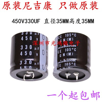 全新Nichicon进口铝电解电容450v330uf 35*35尼吉康GN 105度 包邮