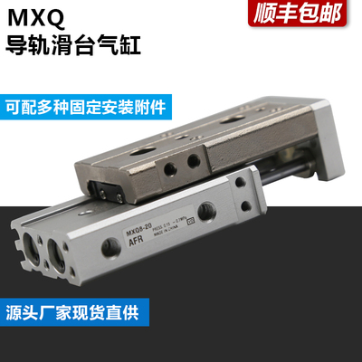 气动滑台HLQ导轨气缸直线可调行程MXQ6 8 10/12 16-20 25/30/50