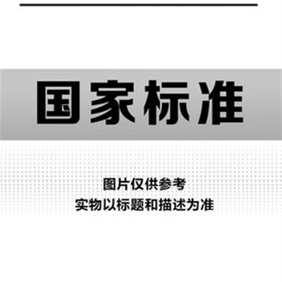 GB/T 17671-2021 水泥胶砂强度检验方法(ISO法)