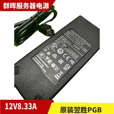 全新原装群晖服务器DS918+电源12V8.33A适配器EA11011D-1200四针