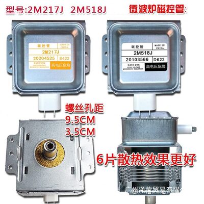 甄选微波炉拆机磁控管横装2m-217J   518J配件微波管测试发货