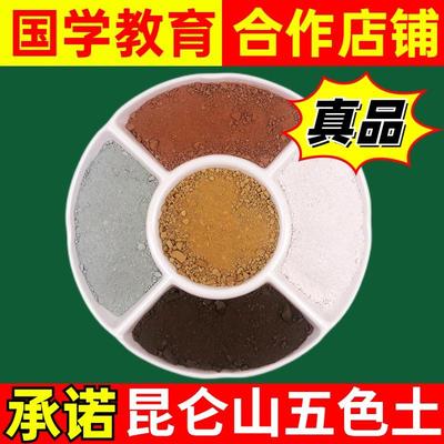 正宗天然五色土昆仑山五方土家用化西北厨房火烧天门角解缺东北角