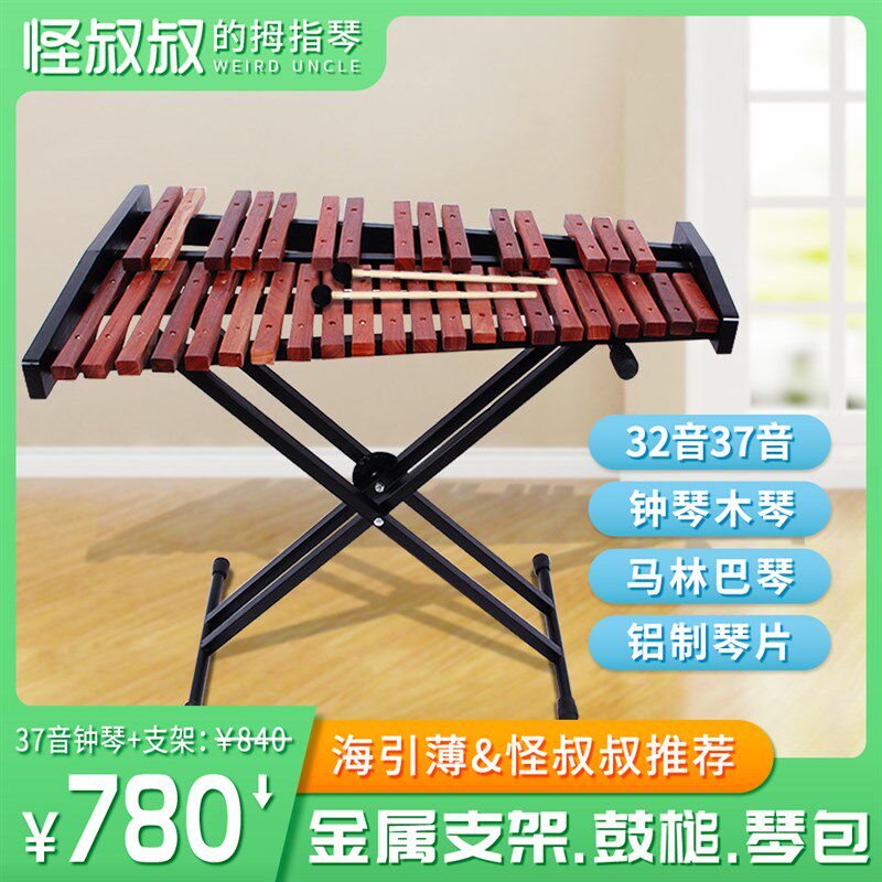 马林巴琴木琴钟琴30音32音37音铝板琴铁琴敲琴打击乐器奥尔夫