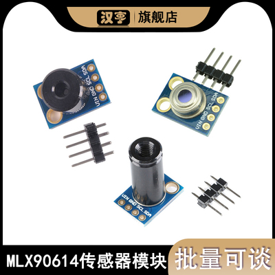 MLX90614红外测温传感器模块 MLX90614ESF-BCC模块温度采器