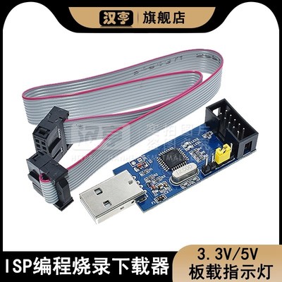 ISP编程器烧录器51单片机下载器USBASP调试器下载数据线无需驱动