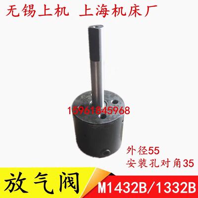 无锡上机上海机床厂M1432B M1332B放气阀 排气阀HYY43/1G-Y