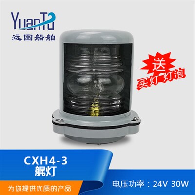船用钢质单层航行灯信号灯CXH1/2/3/4/6-3左右舷灯绿色联络灯正品