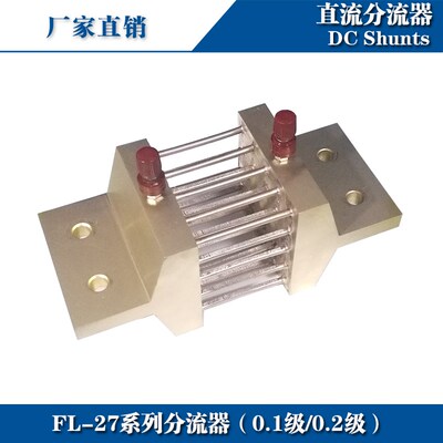 超光0.1级0.2级分流器FL-27 1000A 1200A 75mV直流高精度分流器