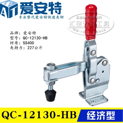 原装同款替代爱安特肘夹 垂直式快速夹钳QC-12130-HB 加高型夹具