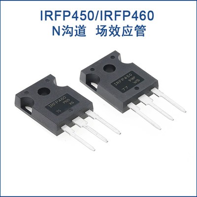全新原装 IRFP450 IRFP460直插TO-247 N沟道 500V14A MOS场效应管