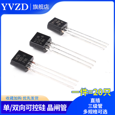 MCR100-6 100-8 BT131-600 单向/双向半导体控制整流器晶闸管TO92