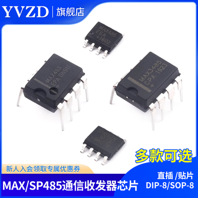 MAX485 MAX3485 RS422 RS485 直插 贴片 通信收发器芯片DIP8 SIP8