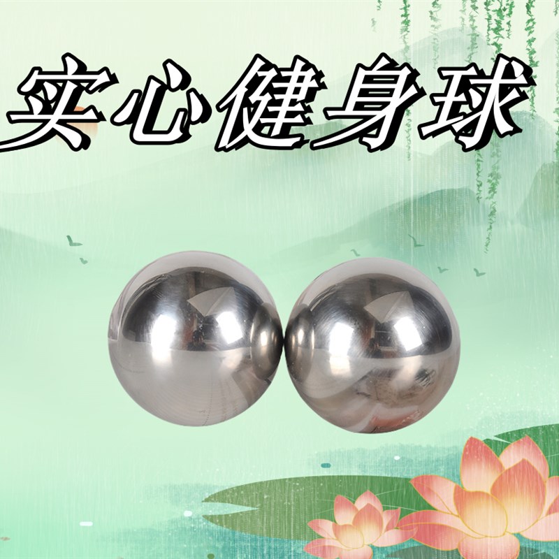 健身钢球 中老年实心康复钢球  手把球 练手球 保健球 手转球